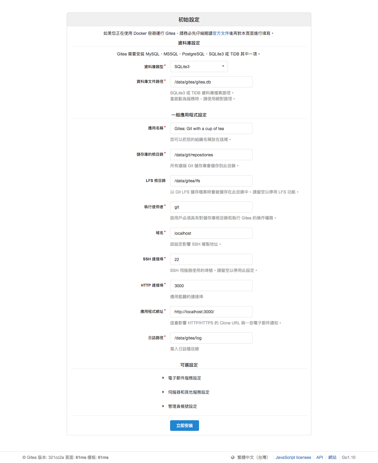 使用 Gitea 架設自己的 GitHub 服務 | Peng Jie's Blog