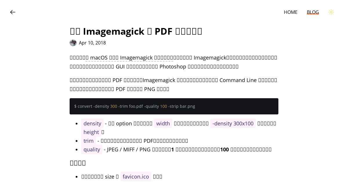 使用 Imagemagick 將 PDF 轉換成圖片 | Peng Jie's Blog