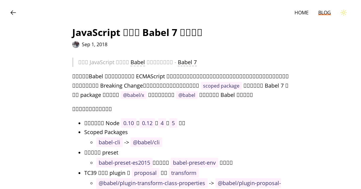 JavaScript 編譯器 Babel 7 升級筆記 | Peng Jie's Blog